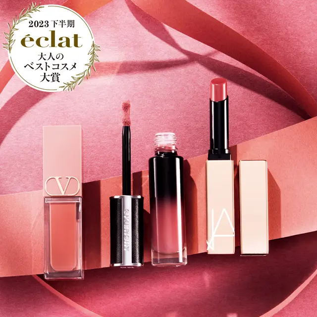 【50代ベストコスメ大賞2023下半期】ツヤや潤いに注目！「リップカラー部門ベスト3」 | Web eclat | 50代女性のためのファッション、ビューティ、ライフスタイル最新情報